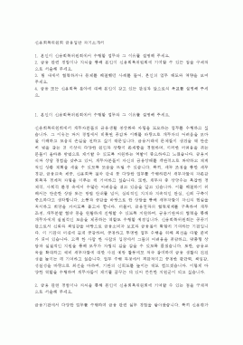 신용회복위원회 금융일반 자기소개서-1페이지