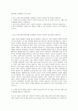 동화약품 신제형연구 자기소개서-1페이지