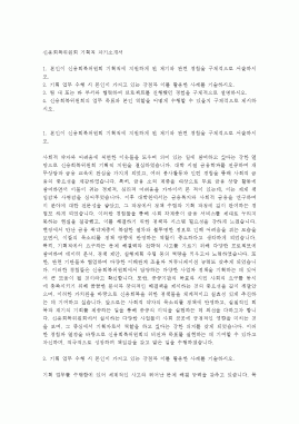 신용회복위원회 기획직 자기소개서-1페이지