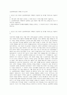 신용회복위원회 기획팀 자기소개서-1페이지