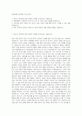 동화약품 약국영업 자기소개서-1페이지