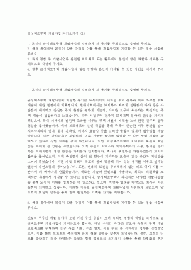 금성백조주택 개발사업 자기소개서 (1)-1페이지