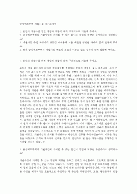 금성백조주택 개발사업 자기소개서-1페이지