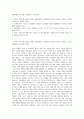 동화약품 연구개발 신제형연구 자기소개서-1페이지