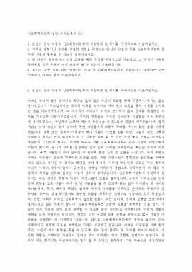 신용회복위원회 일반 자기소개서 (1)-1페이지