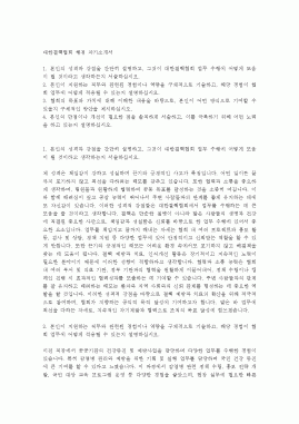대한결핵협회 행정 자기소개서-1페이지