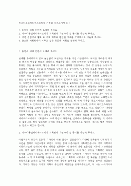 비스티온인테리어스코리아 기획팀 자기소개서 (1)-1페이지