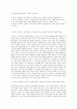비스티온인테리어스코리아 기획팀 자기소개서-1페이지