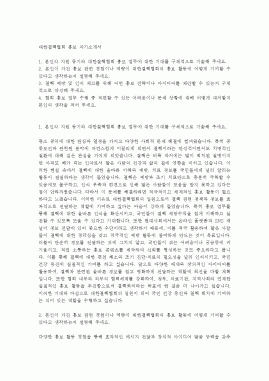대한결핵협회 홍보 자기소개서-1페이지