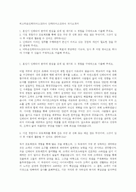 비스티온인테리어스코리아 인테리어스코리아 자기소개서-1페이지