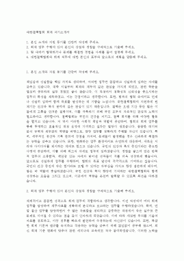 대한결핵협회 회계 자기소개서-1페이지