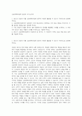 신용회복위원회 일반직 자기소개서-1페이지