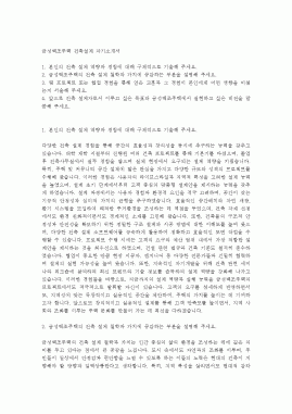금성백조주택 건축설계 자기소개서-1페이지
