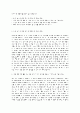 동화약품 의원영업(종병영업) 자기소개서-1페이지