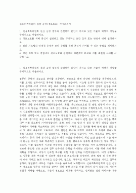 신용회복위원회 전산 운영(정보보호) 자기소개서-1페이지