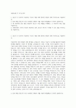 대한뉴팜 IT 자기소개서-1페이지