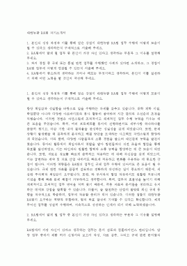 대한뉴팜 RA팀 자기소개서-1페이지