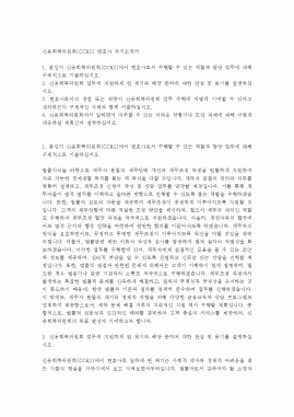 신용회복위원회(CCRS) 변호사 자기소개서-1페이지