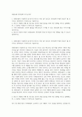 대한뉴팜 경영전략 자기소개서-1페이지
