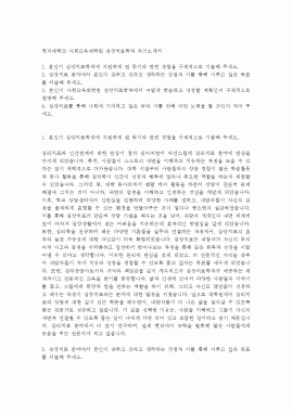 명지대학교 사회교육대학원 심상치료학과 자기소개서-1페이지