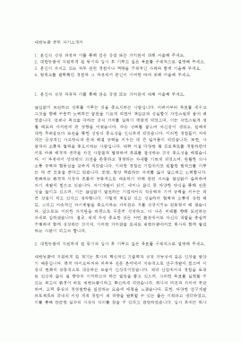 대한뉴팜 공무 자기소개서-1페이지