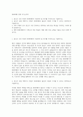동화약품 칭량 자기소개서-1페이지