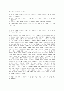 금성백조주택 기획부문 자기소개서-1페이지