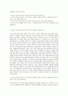 대한뉴팜 기계직 자기소개서-1페이지