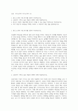 신원 자기소개서 (4)-1페이지