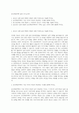 금성백조주택 설계 자기소개서-1페이지