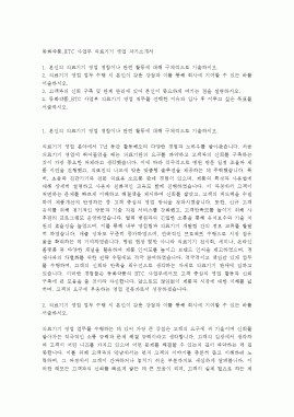 동화약품_ETC 사업부 의료기기 영업 자기소개서-1페이지