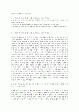 세아제강 기획팀 자기소개서 (15)-1페이지