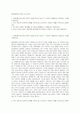 동화약품_ETC영업 자기소개서-1페이지