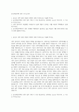 금성백조주택 재무 자기소개서-1페이지
