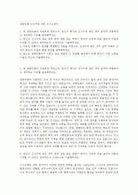 대한뉴팜 인사구매 재무 자기소개서-1페이지