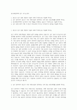 금성백조주택 전기 자기소개서-1페이지