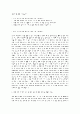 대한뉴팜 재경 자기소개서-1페이지