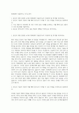 동화엔텍 기술연구소 자기소개서-1페이지