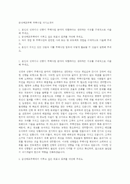 금성백조주택 주택사업 자기소개서-1페이지