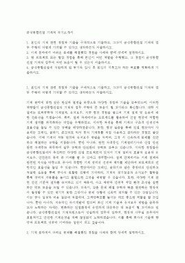 금성종합건설 기계직 자기소개서-1페이지