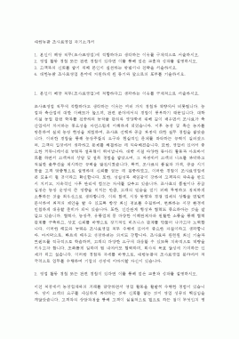 대한뉴팜 조사료영업 자기소개서-1페이지