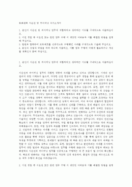 동화엔텍 시운전 및 커미셔닝 자기소개서-1페이지