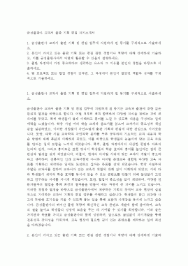 금성출판사 교과서 출판 기획 편집 자기소개서-1페이지