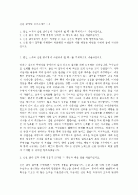 신원 감사팀 자기소개서 (1)-1페이지