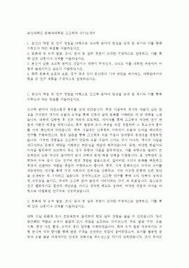 용인대학교 문화재대학원 고고학과 자기소개서-1페이지