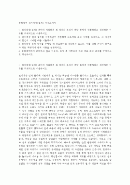 동화엔텍 전기계장(설계) 자기소개서-1페이지