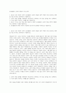 금성출판사 교과서 편집직 자기소개서-1페이지