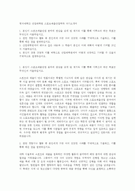 명지대학교 산업대학원 스포츠예술산업학과 자기소개서-1페이지