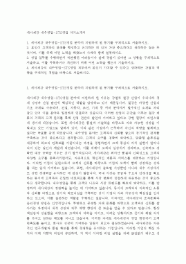 세아제강 내수영업-STS영업 자기소개서-1페이지