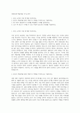 대한뉴팜 학술개발 자기소개서-1페이지